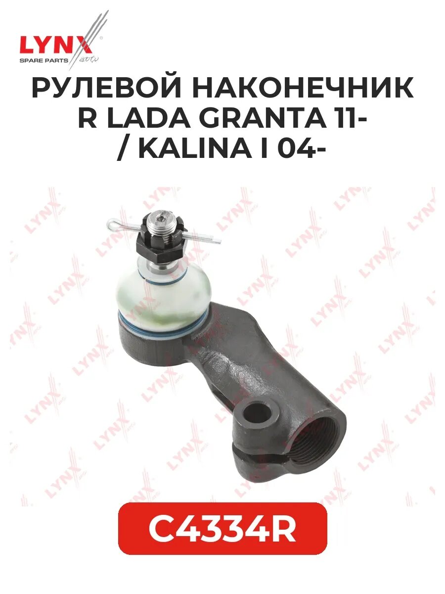 Рулевой наконечник R LADA Granta 11- / Kalina I 04-