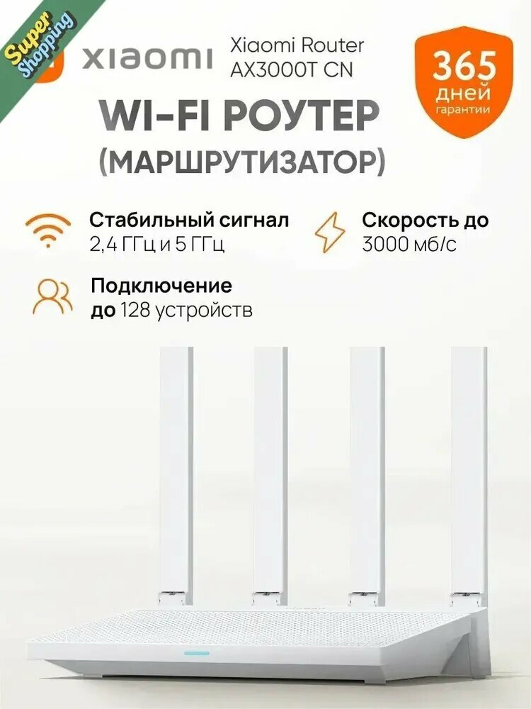 Wi-Fi Роутер на 4 антенны двухдиапазонный, домашний AX3000T