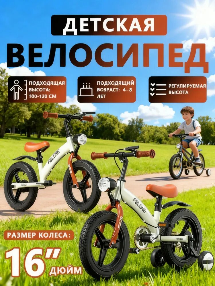 Велосипед 16 дюймов детский, велосипеды для девочек и мальчиков, 2 колеса + 2 опорных колеса. Фары головного света, 2 в 1.