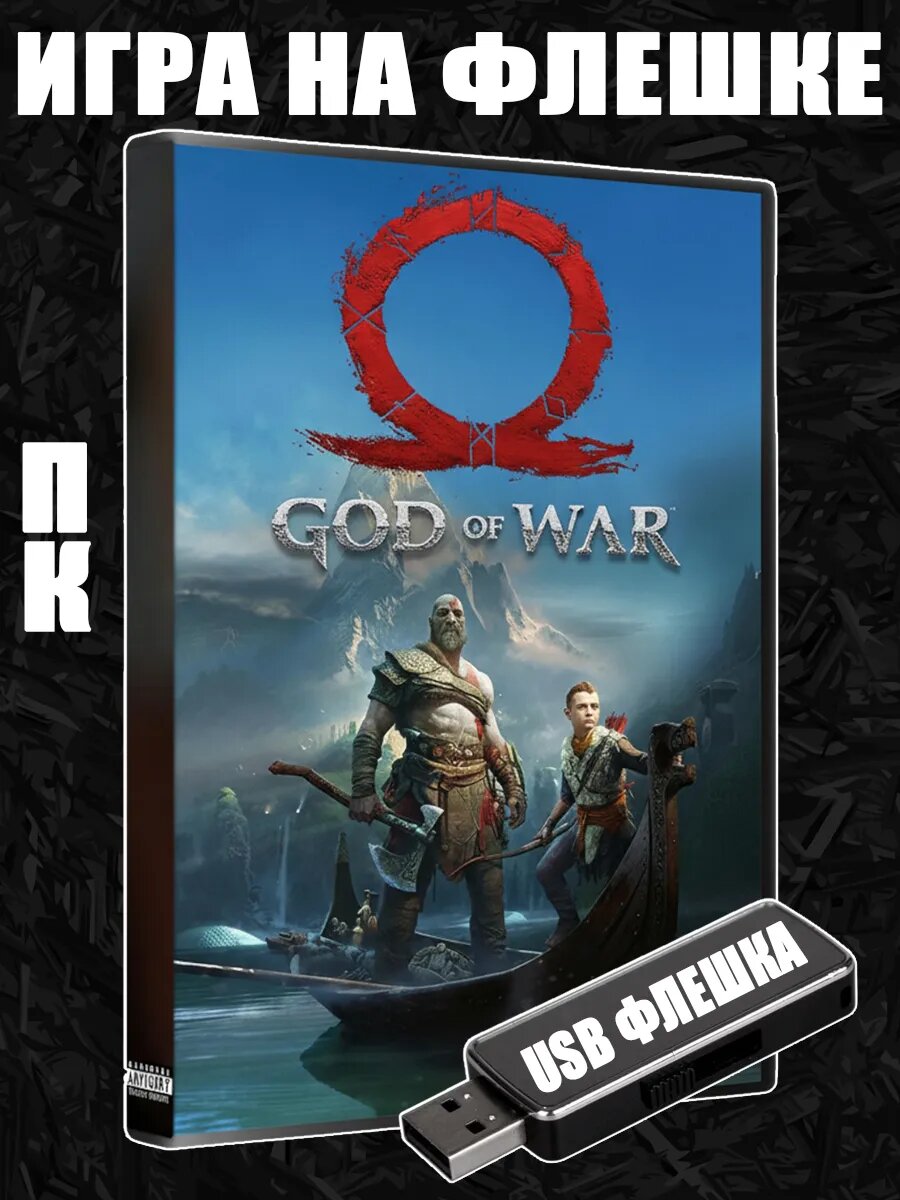 Игра God of War на USB флешке