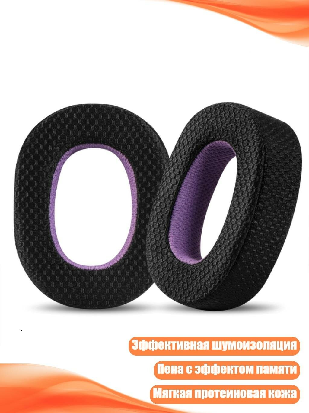 Шумоизолирующие амбушюры для PX7S2 (1-го поколения), Сетчатая ткань - Для PX8 PX7S2