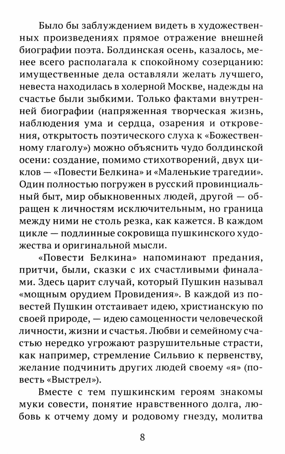 Повести. Пушкин А. С. — фото 1