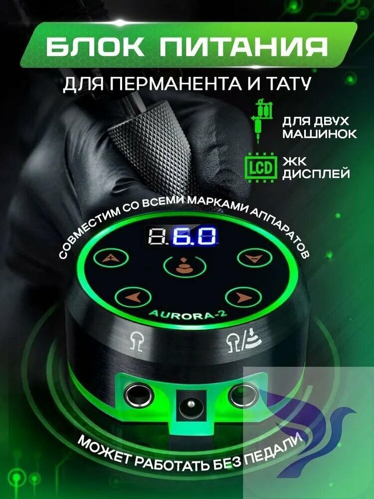 Aurora-2 Black (аврора 2 черный) блок питания для тату машинки, блок для татуажа и перманентного макияжа