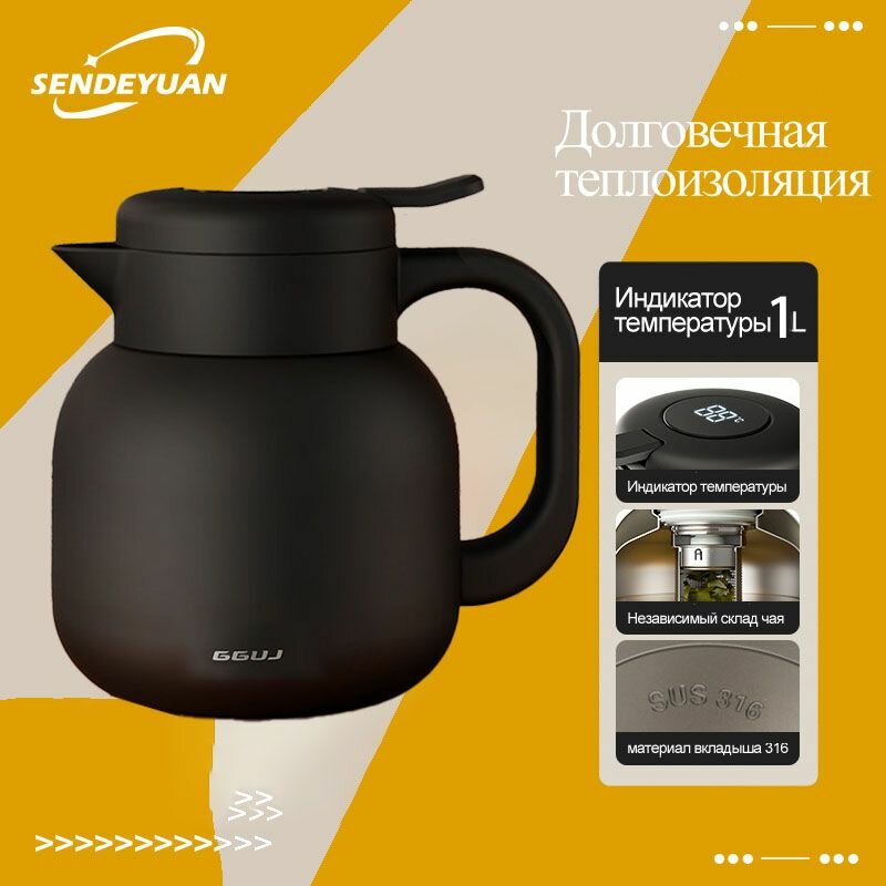 SENDEYUAN Термос С кнопкой, 1 л