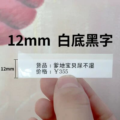 Лента для этикетировочной машины Jingchen JC-114, 6/10/12 мм, водонепроницаемая, для кабельных этикеток, белая основа,