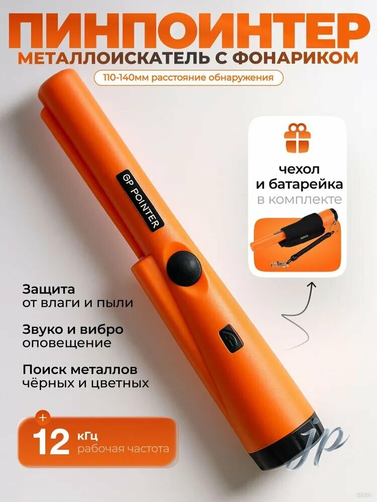 Аксессуары для металлоискателя