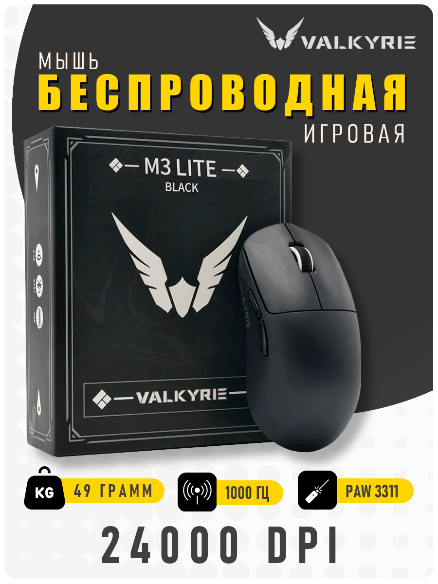 Мышка беспроводная для компьютера игровая Valkyrie M3 / PAW 3950, 42000 DPI, 40гр / Белая