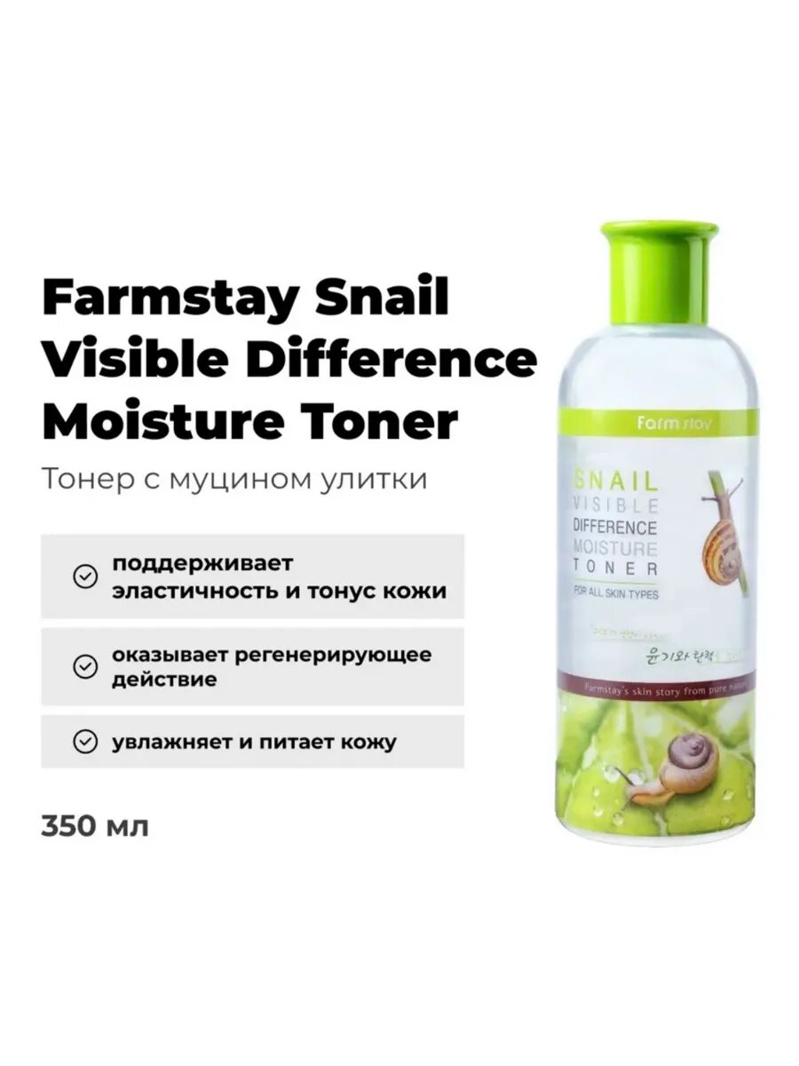 Тонер FarmStay Moisture Snail, для лица, для всех типов кожи, увлажняющий