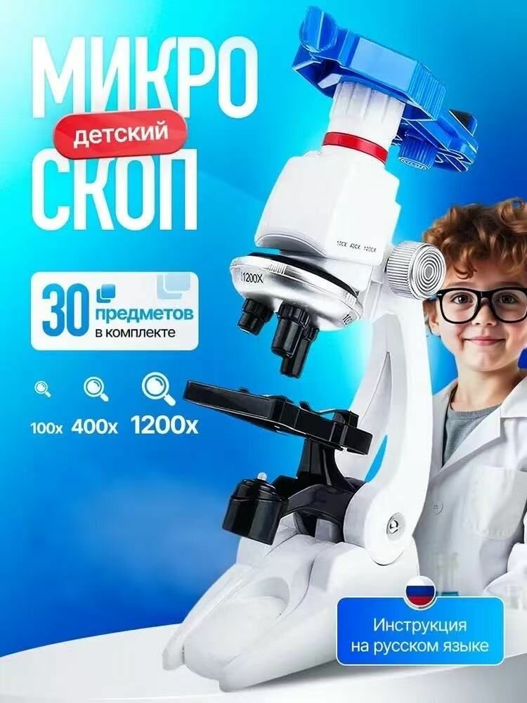 Микроскоп, детский, с подсветкой, для экспериментов, монокуляр, белый
