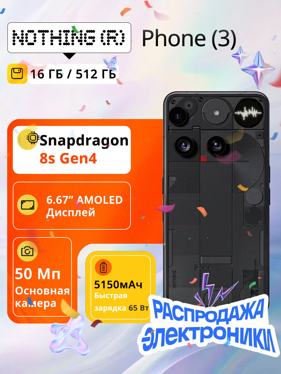 Смартфон Nothing Phone (3), 16/512GB Qualcomm Snapdragon 8S Gen 4 глобальная версия, черный
