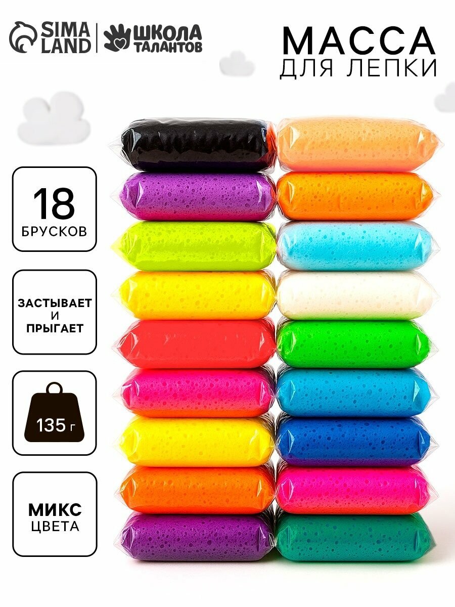 Набор лёгкого прыгающего пластилина Школа талантов, 18 цветов, цвет микс