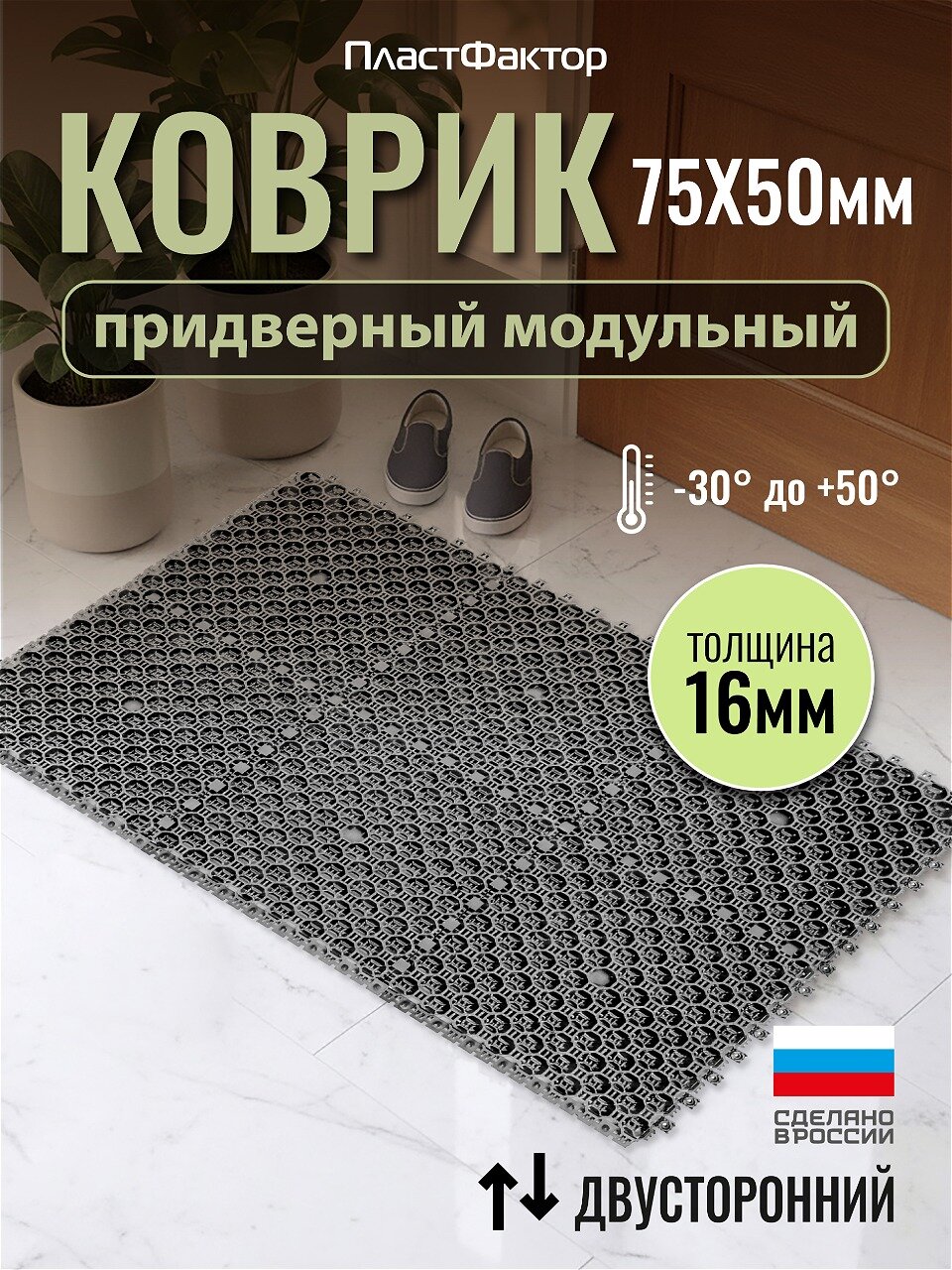 Коврик придверный грязезащитный Optima Duos 16, 6 модулей, двусторонний, светло серый