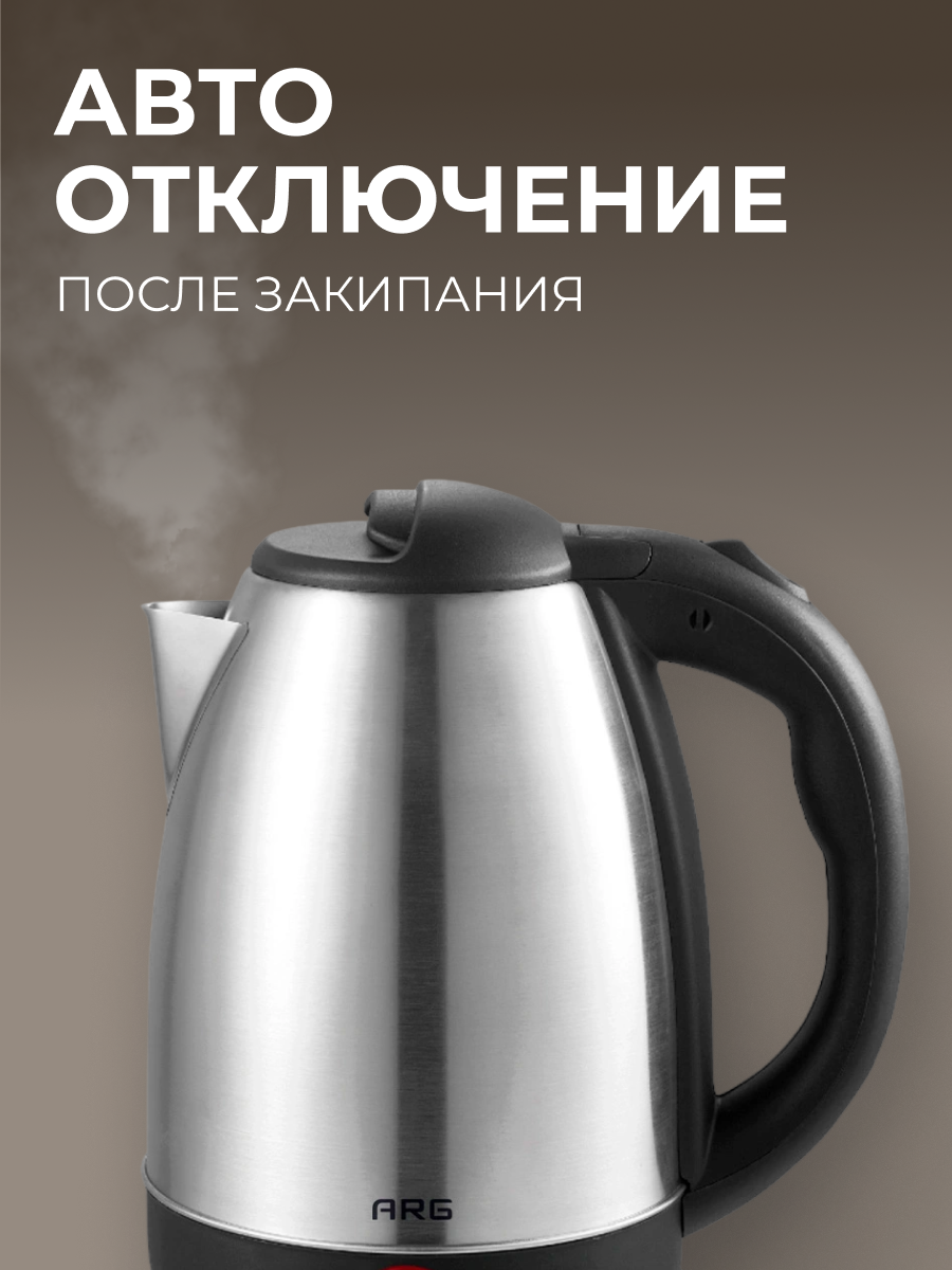 Чайник ARG CA-182AS, серебристый, 1.8 л, 1500W, фильтр в носике — фото 1