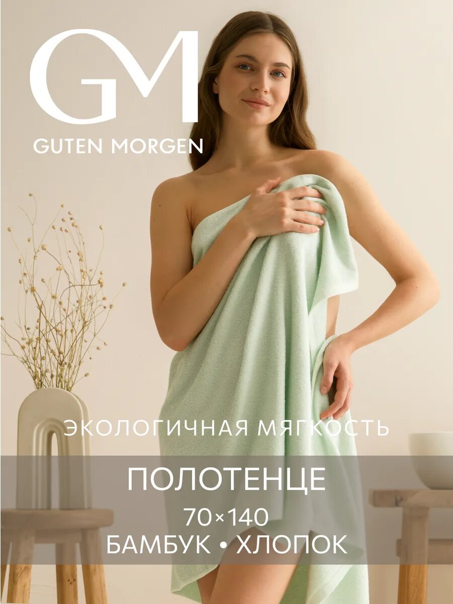 Полотенце, Guten Morgen, Ткань махровая, Бамбук, SOFTOUCH Glam, Мята 70х140 см