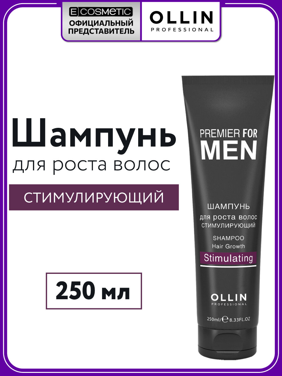 Шампунь для роста волос мужской OLLIN PROFESSIONAL Premier For Men стимулирующий 250 мл