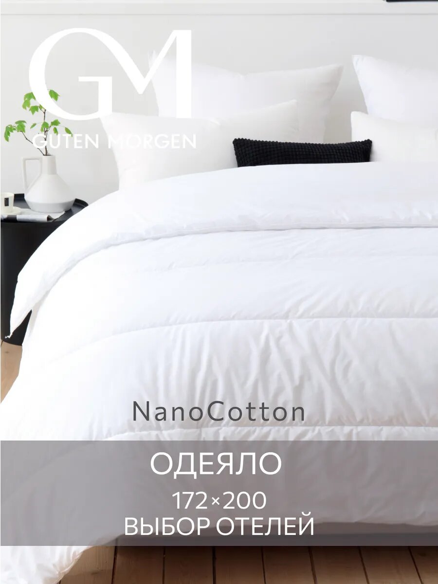 Одеяло 2 спальное, 172х200 см Guten Morgen, Лебяжий пух, Поликоттон, Softt отель, цвет: Белый