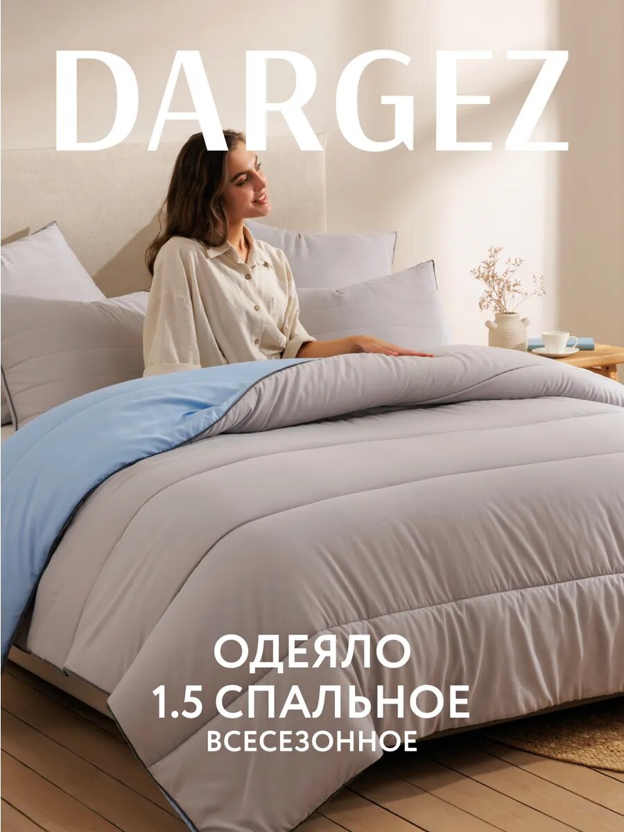 Одеяло 1.5 спальное 140х200 см, Dargez, Холлофайбер, Микрофибра, Пола