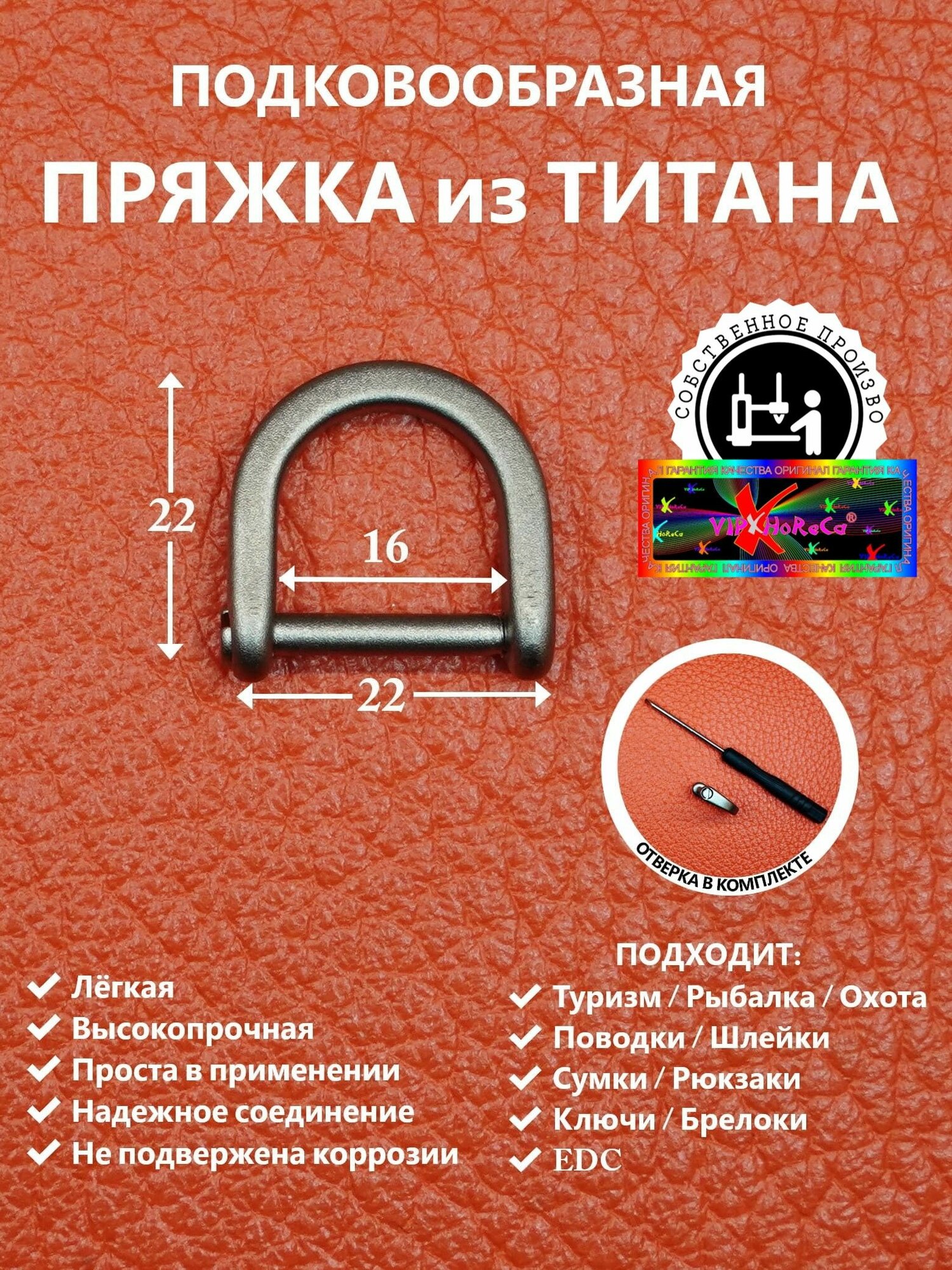 Подковообразная пряжка из титана 16мм VipXHoReCa