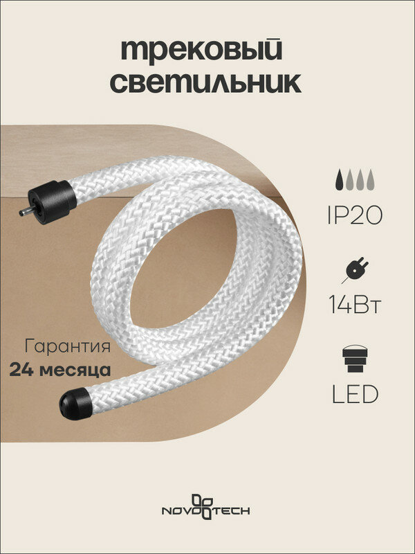 Светильник светодиодный "гибкий неон" NOVOTECH RAMO 359327