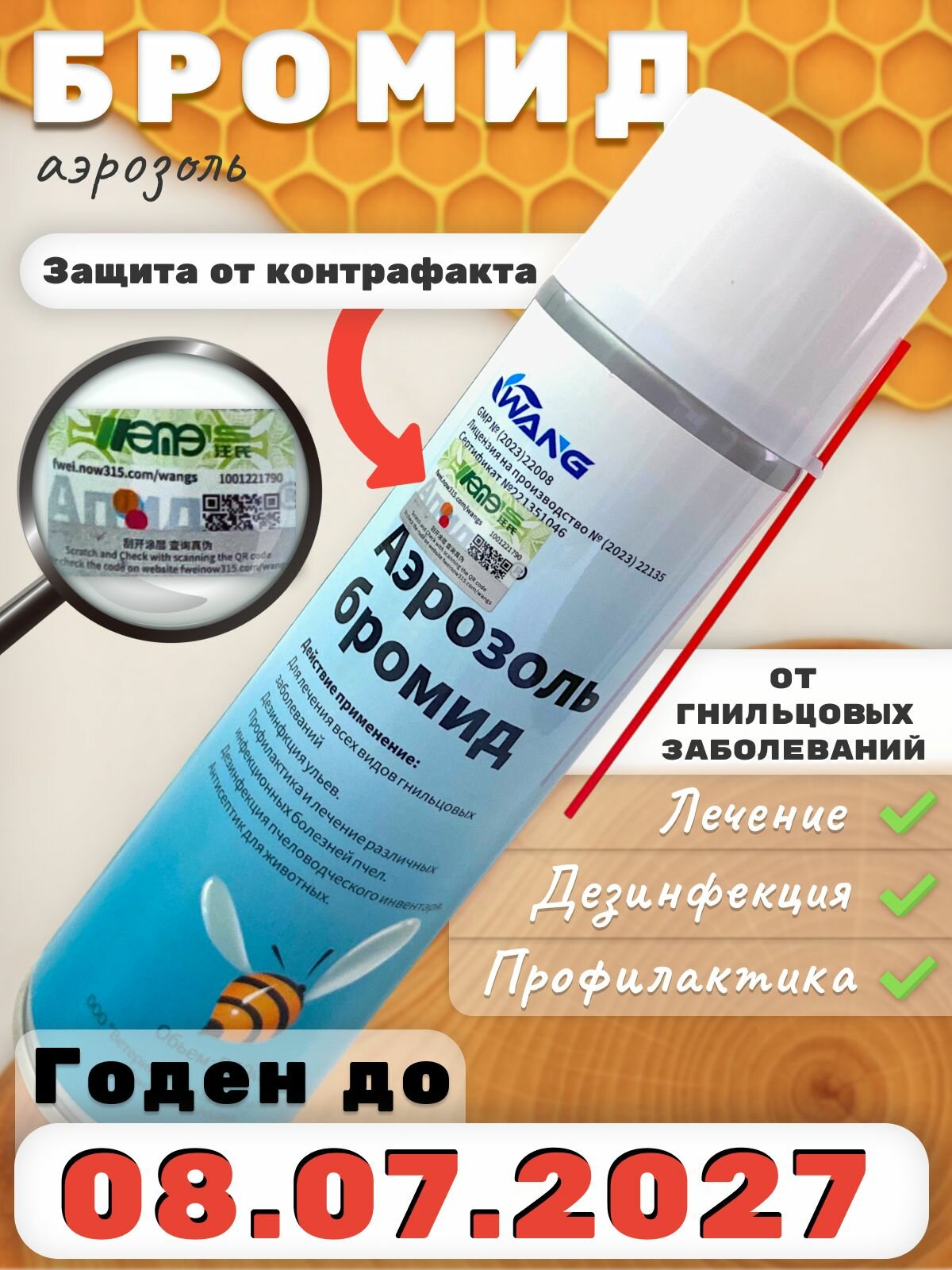 Аэрозоль бромид спрей бромид