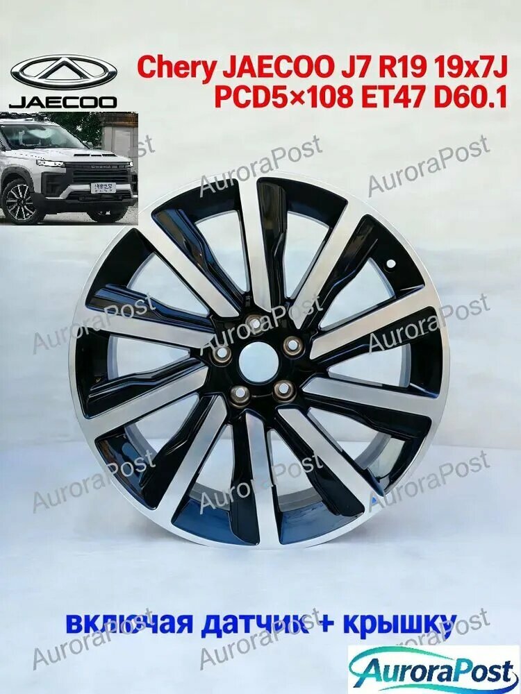 JAECOO JAECOO J7 Колесный диск R19 19x7J PCD5108 ET47 D60.1 (включая датчик + крышку) Колесный диск 19x7" PCD5х108 ET47 D60.1
