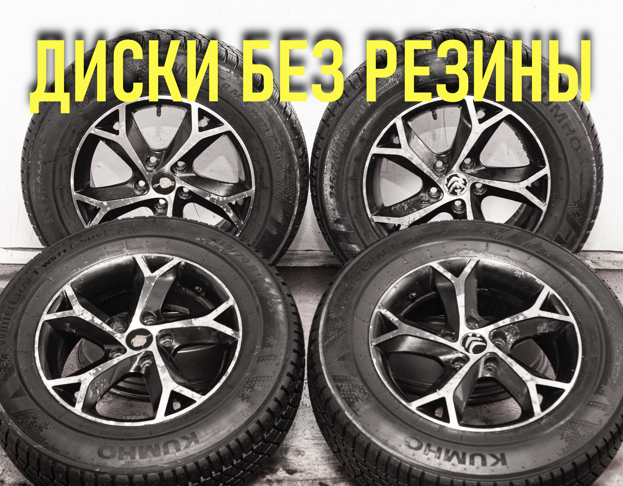 Диски R16 Citroen C-Crosser Peugeot 4007