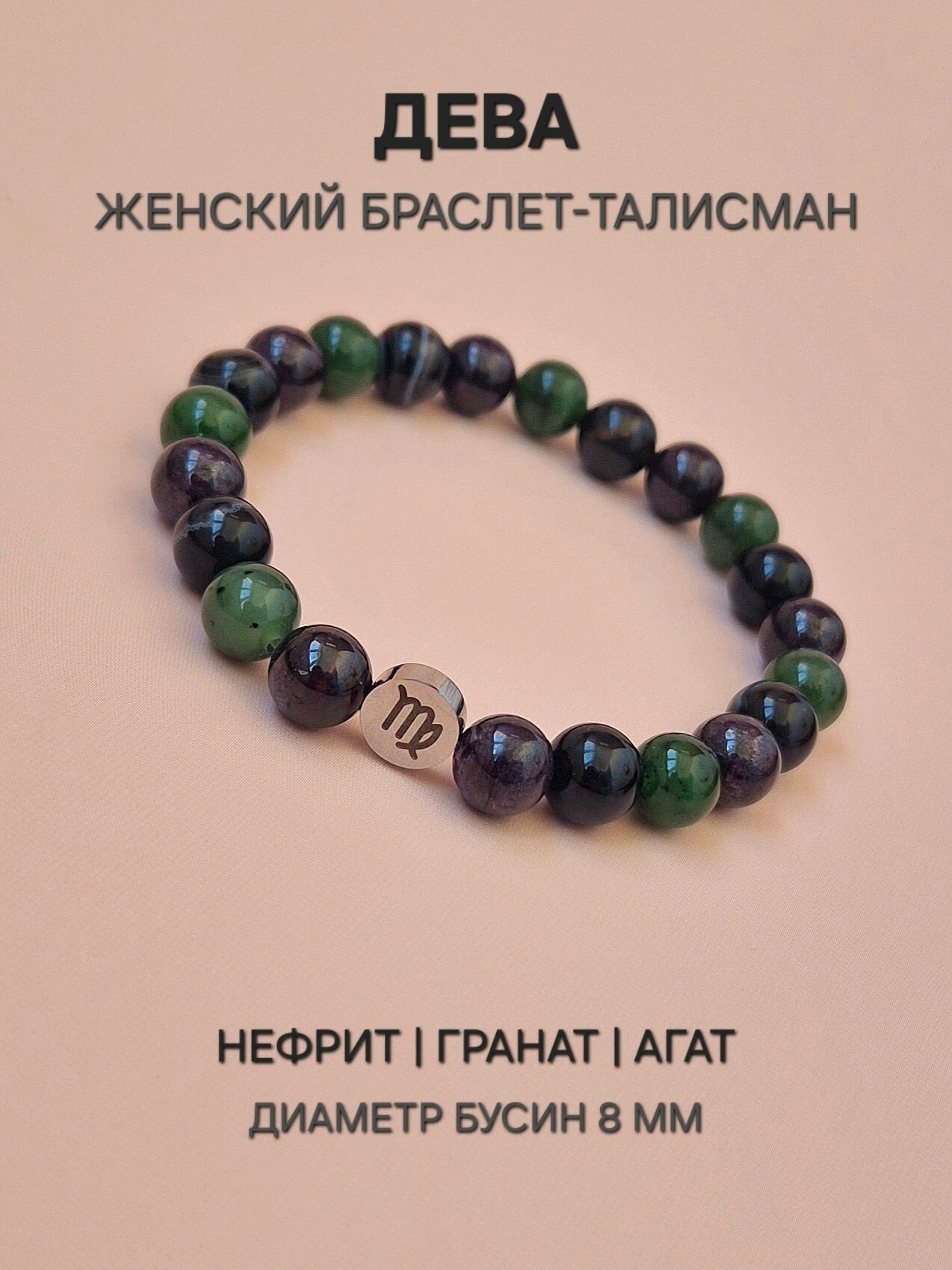 Браслет