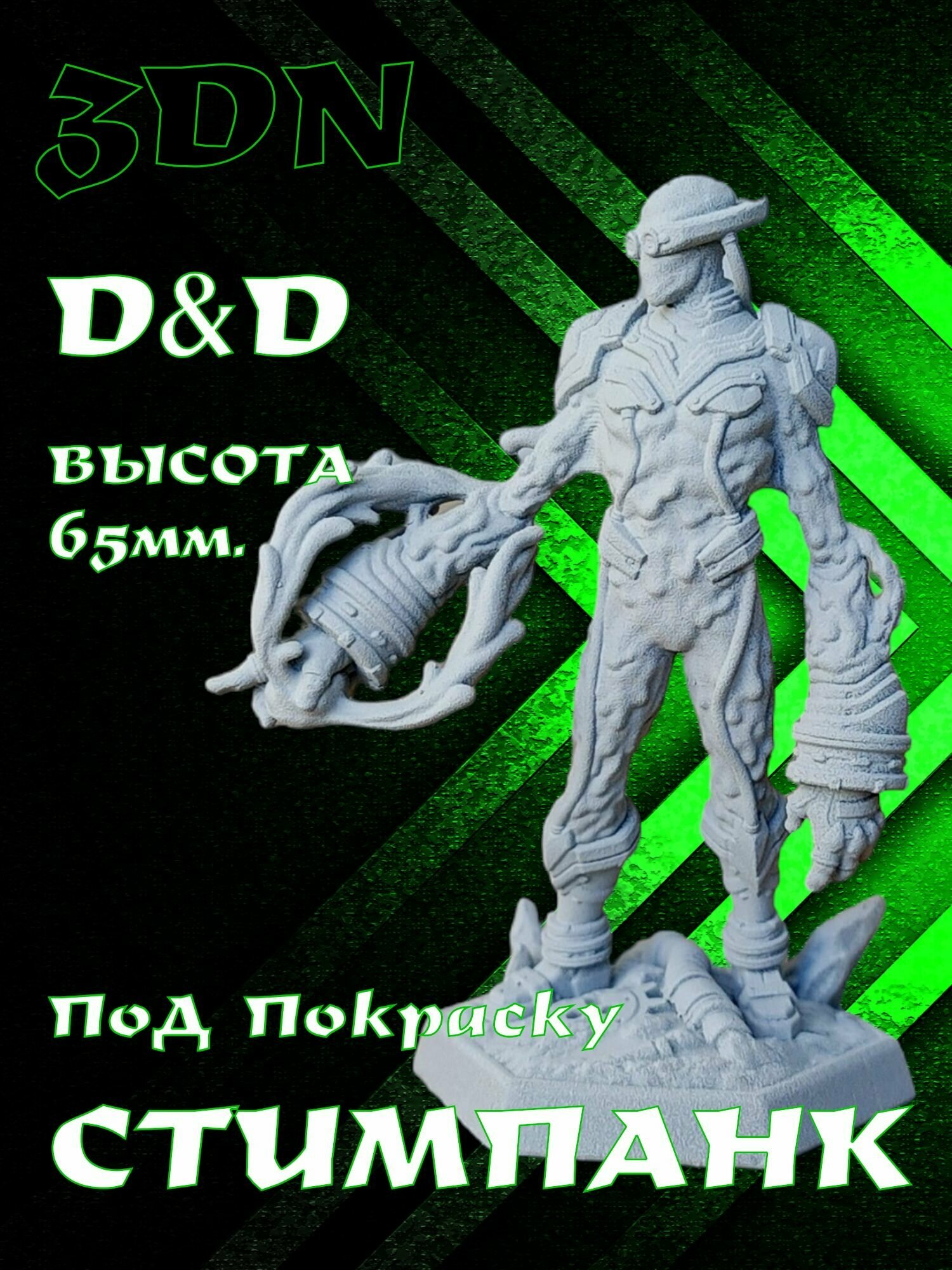 Фигурка Стимпанк (Steampunk) Водяной Миниатюра Под покраску