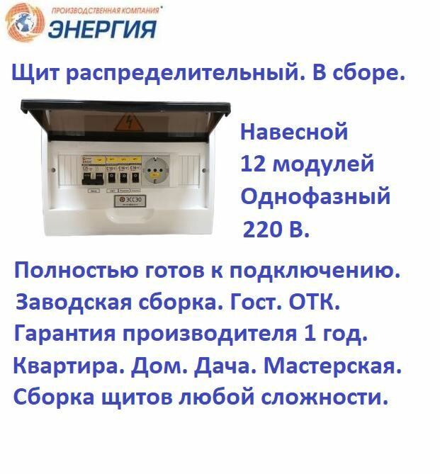 Щит распределительный в сборе, 7 модулей, 1-фазный, 220В, навесной, готов к подключению
