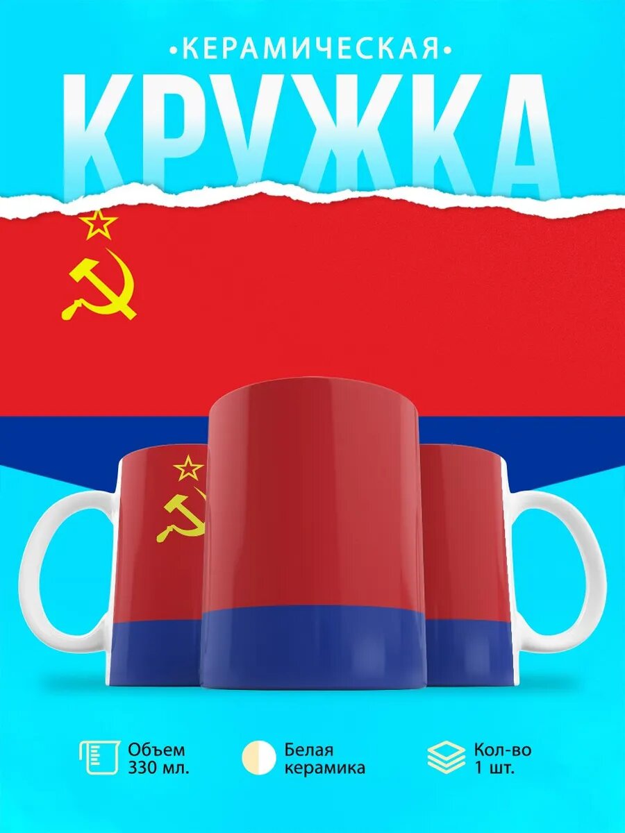 Кружка Азербайджанская ССР