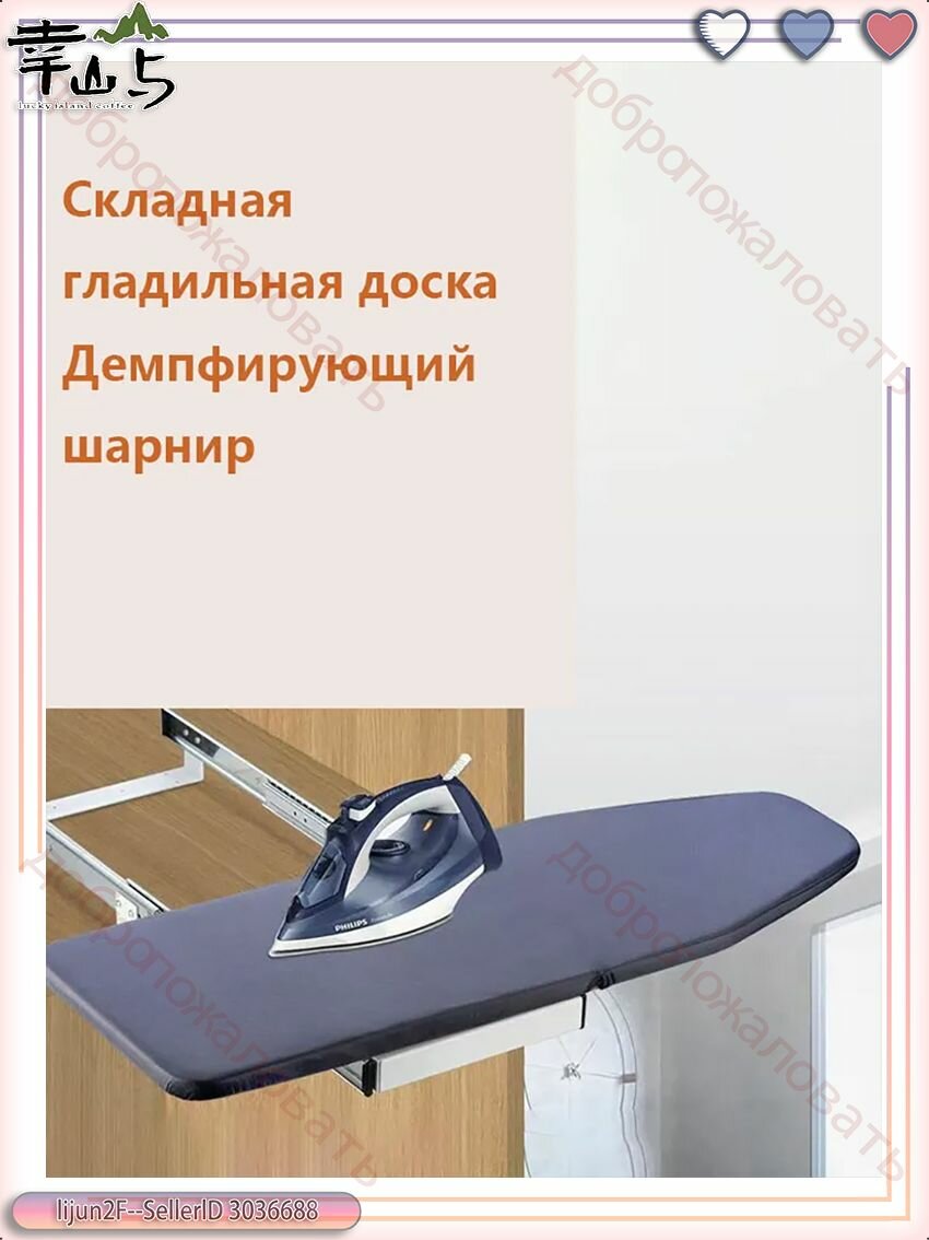 Гладильная доска