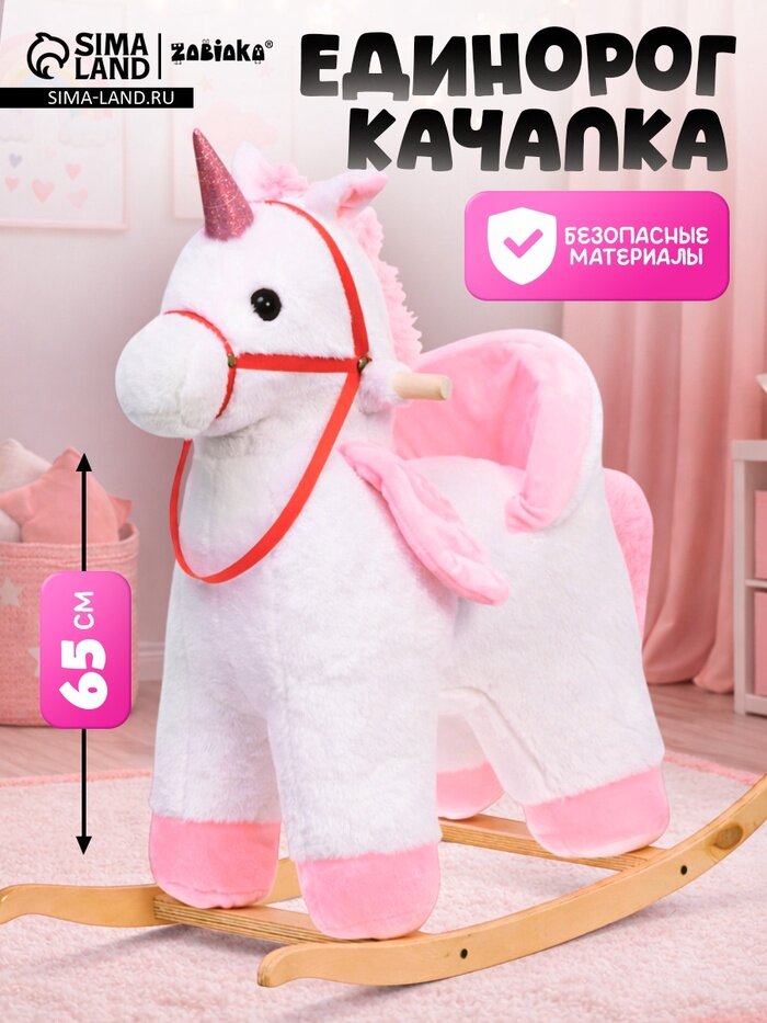 Качалка «Единорог», со спинкой, белая