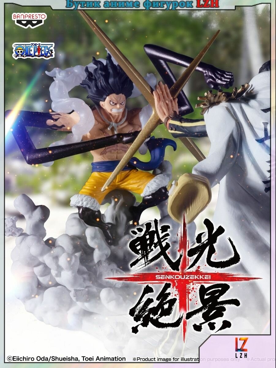 Аниме Фигурка Bandai Banpresto Senko Zekkei PLUS Луффи(Monkey D. Luffy) из "One Piece" 15см (LZH)