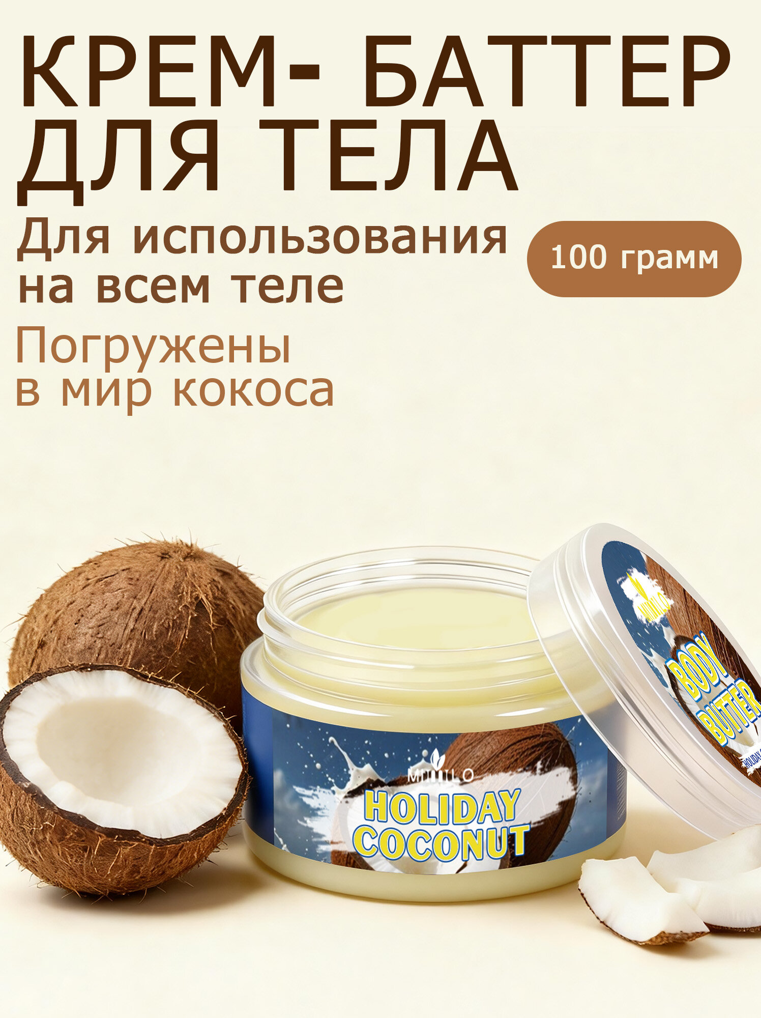 Увлажняющий крем с ароматом кокоса, восстанавливающий текстуру и питательный крем для тела, 100 г body butter