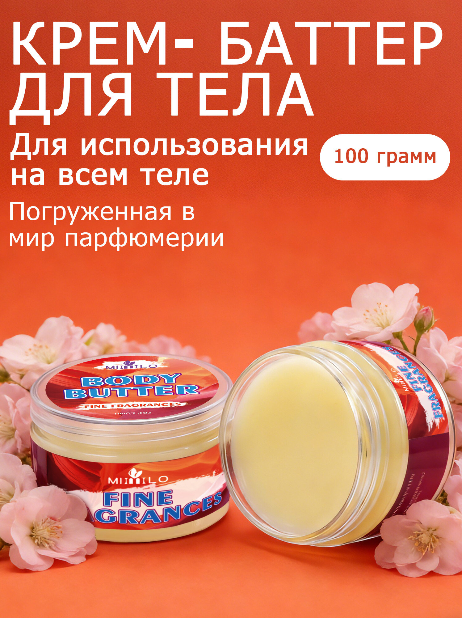 Увлажняющий крем с ароматом торта и парфюма, восстанавливающий текстуру и питательный крем для тела, 100 г body butter