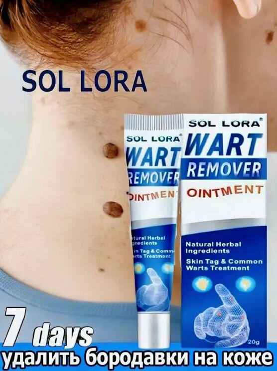 Самый популярный в 2025 годуКрем против бородавок SOL LORA anti-wart flat для удаления бородавок