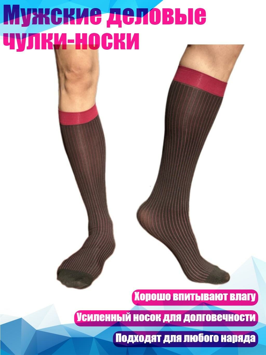 Мужские деловые чулки-носки, B
