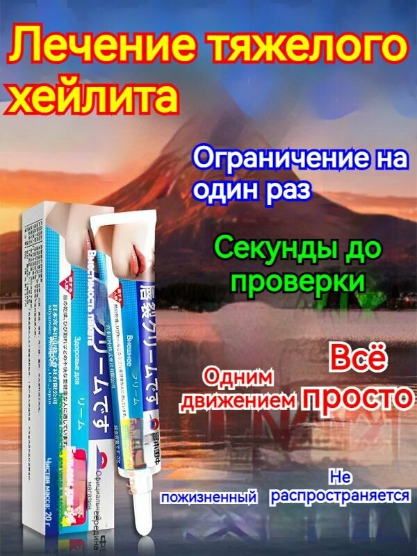 Крем от герпеса и хейлита Sumifun, против трещин и сухости на губах