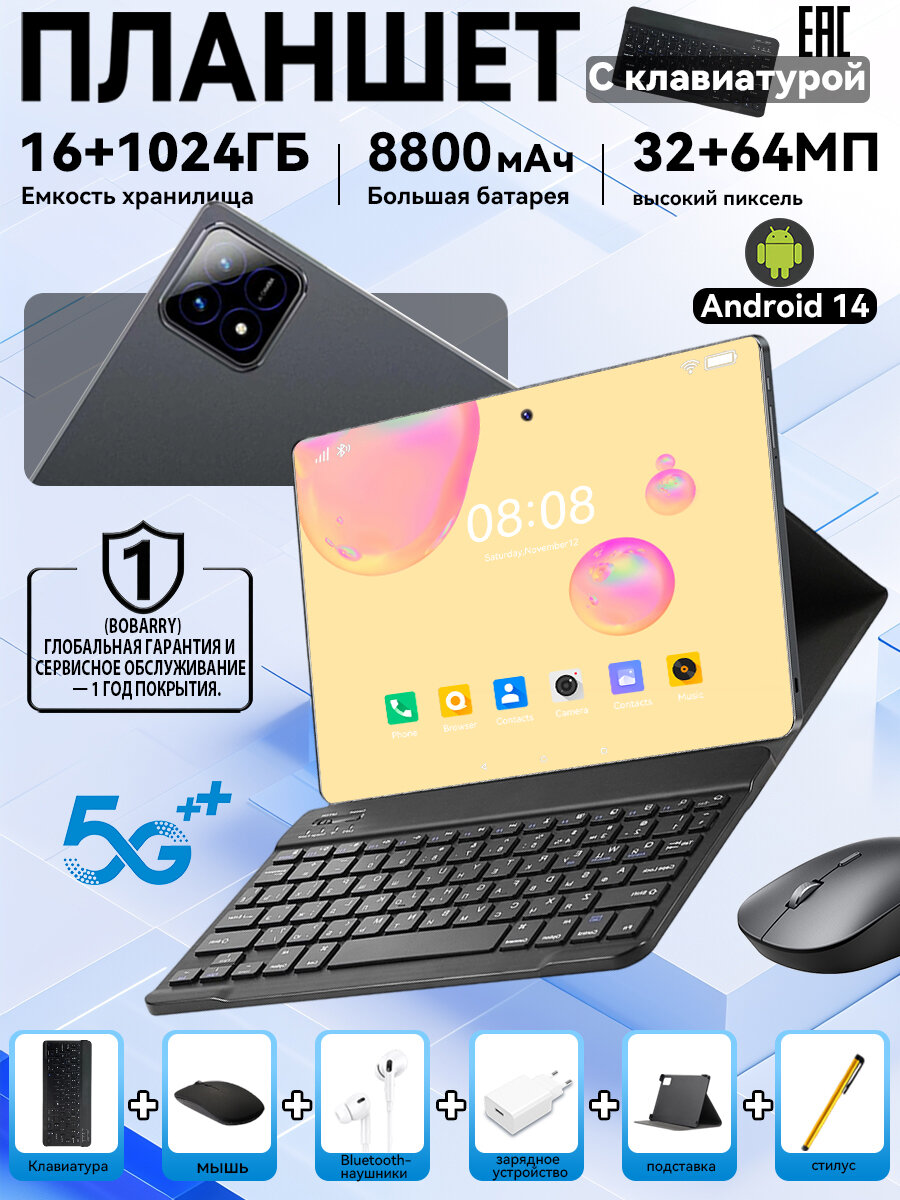 Игровой планшет Pad 7 Pro с клавиатурой и мышью, 16+1024 ГБ, 90 Гц, аккумулятор 8800 мАч, Android 14