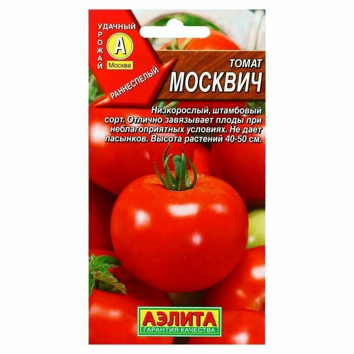 Семена Томат Москвич - низкорослый , отличного вкуса. Аэлита