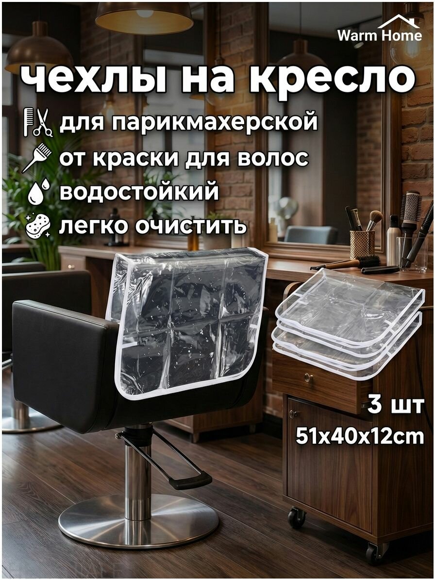 Запчасти для парикмахерских кресел