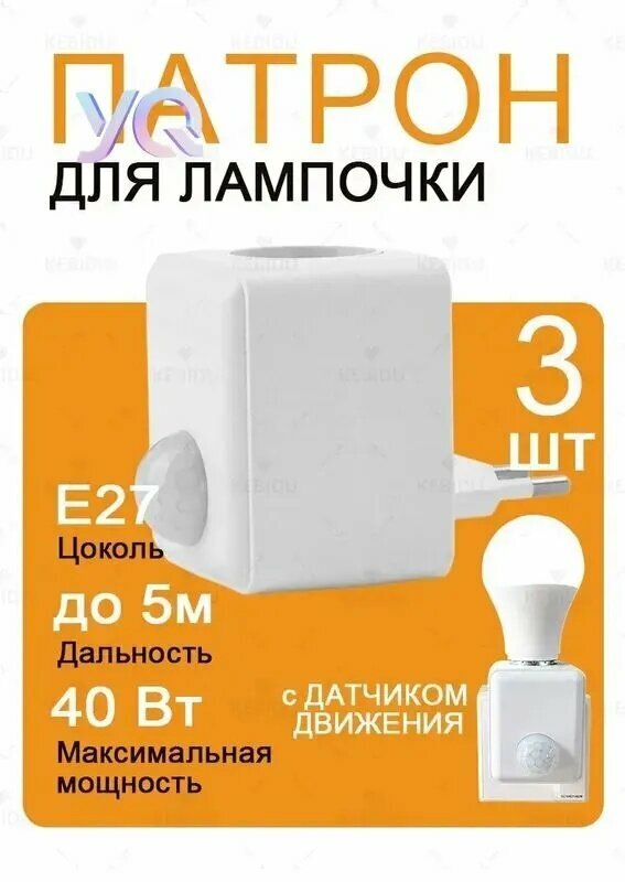 Патрон для лампы, Цоколь: E27, 40 Вт, 3 шт.