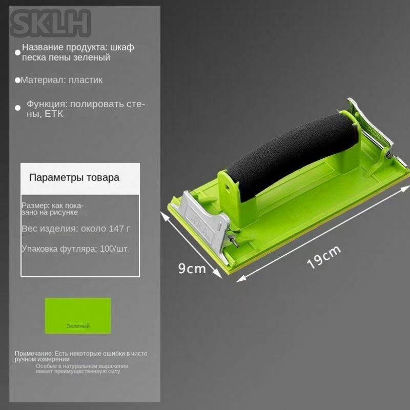 Держатель для наждачной бумаги / ручной шлифовальщик / тёрка для шлифования 190x90