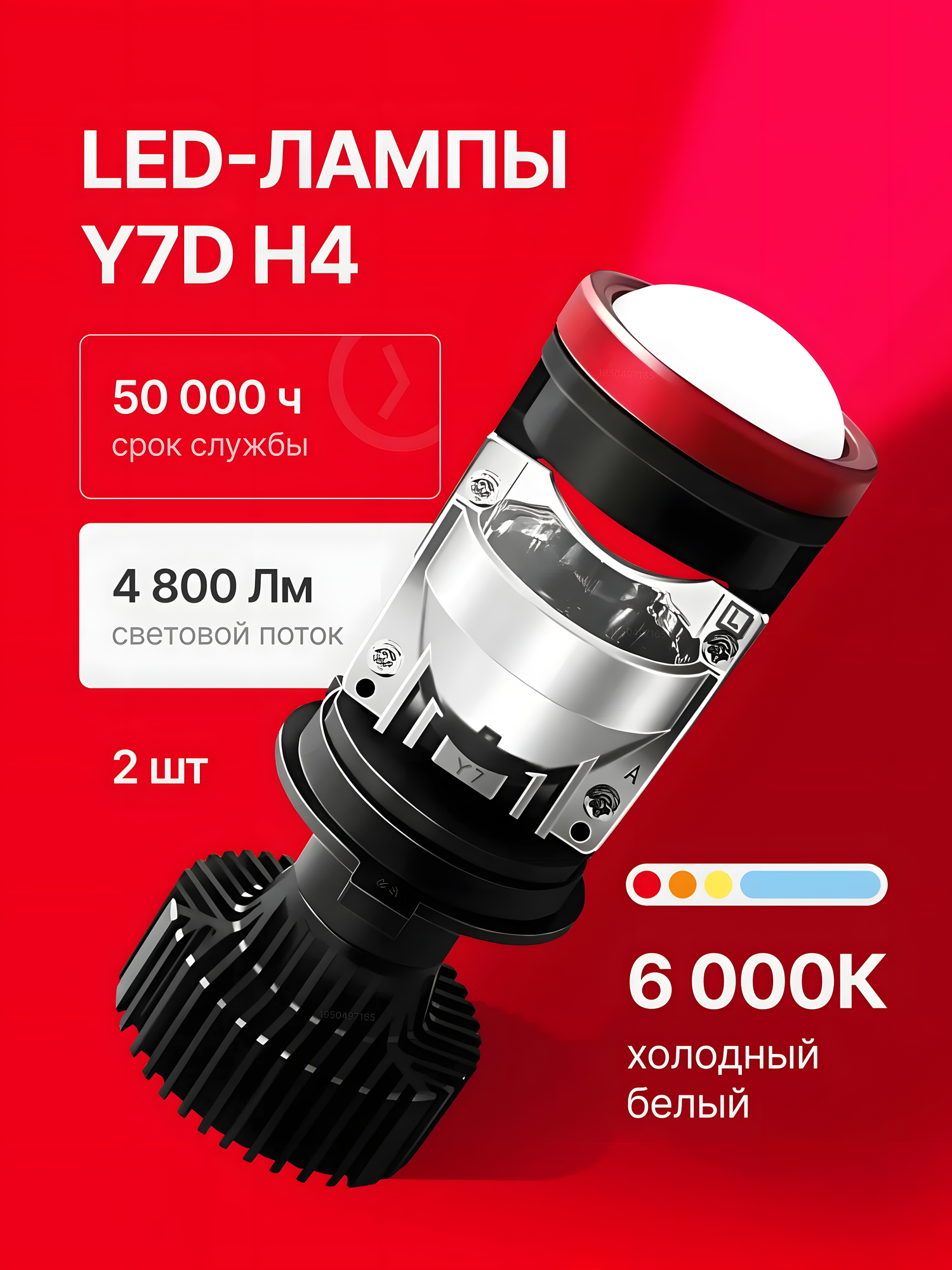 Автомобильные светодиодные лампы с линзой LED Y7D H4, 50 Вт, набор 2 шт. мини линзы с ярким светом 6000К