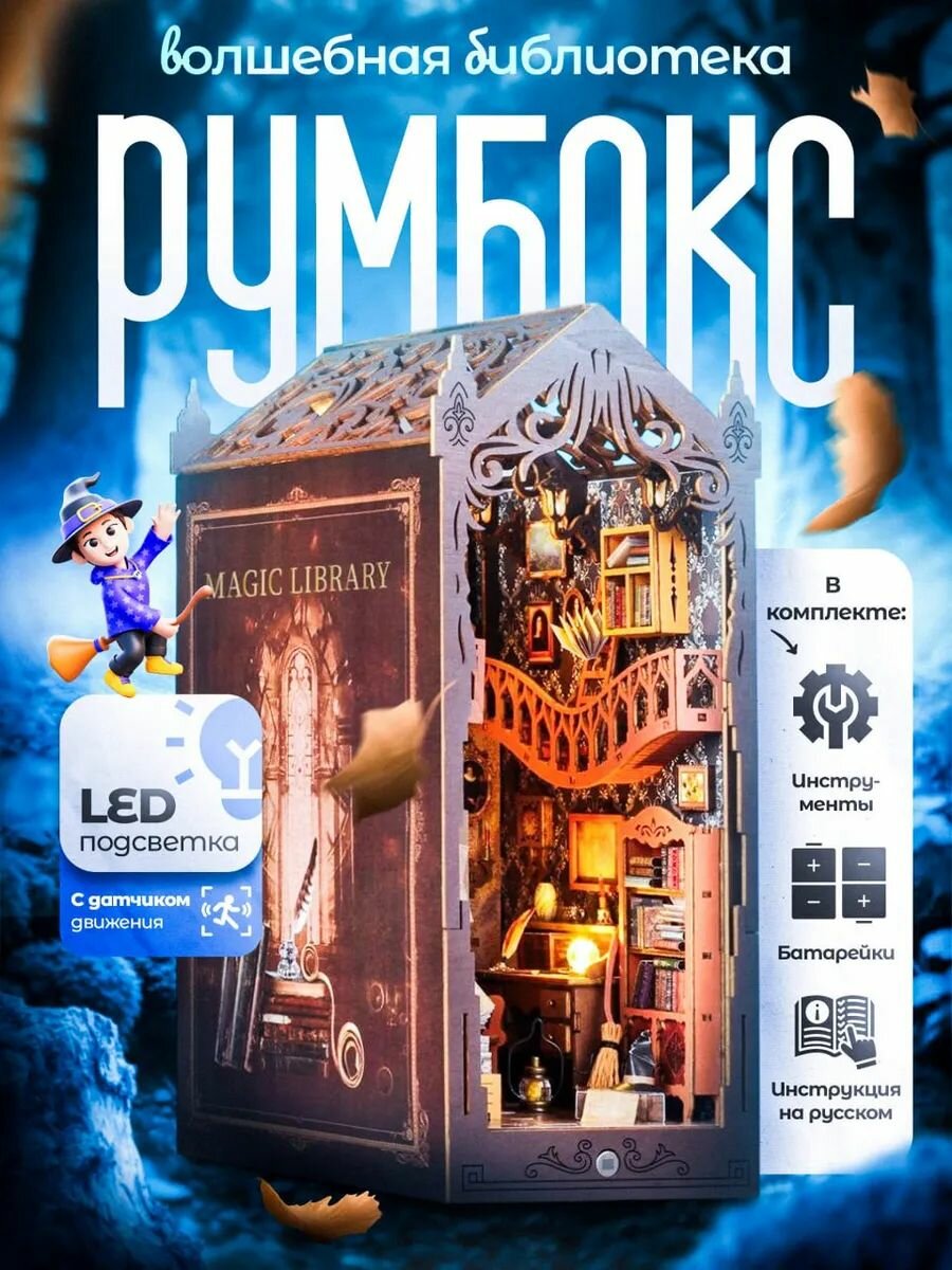 Румбокс Гарри Поттер замок roombox
