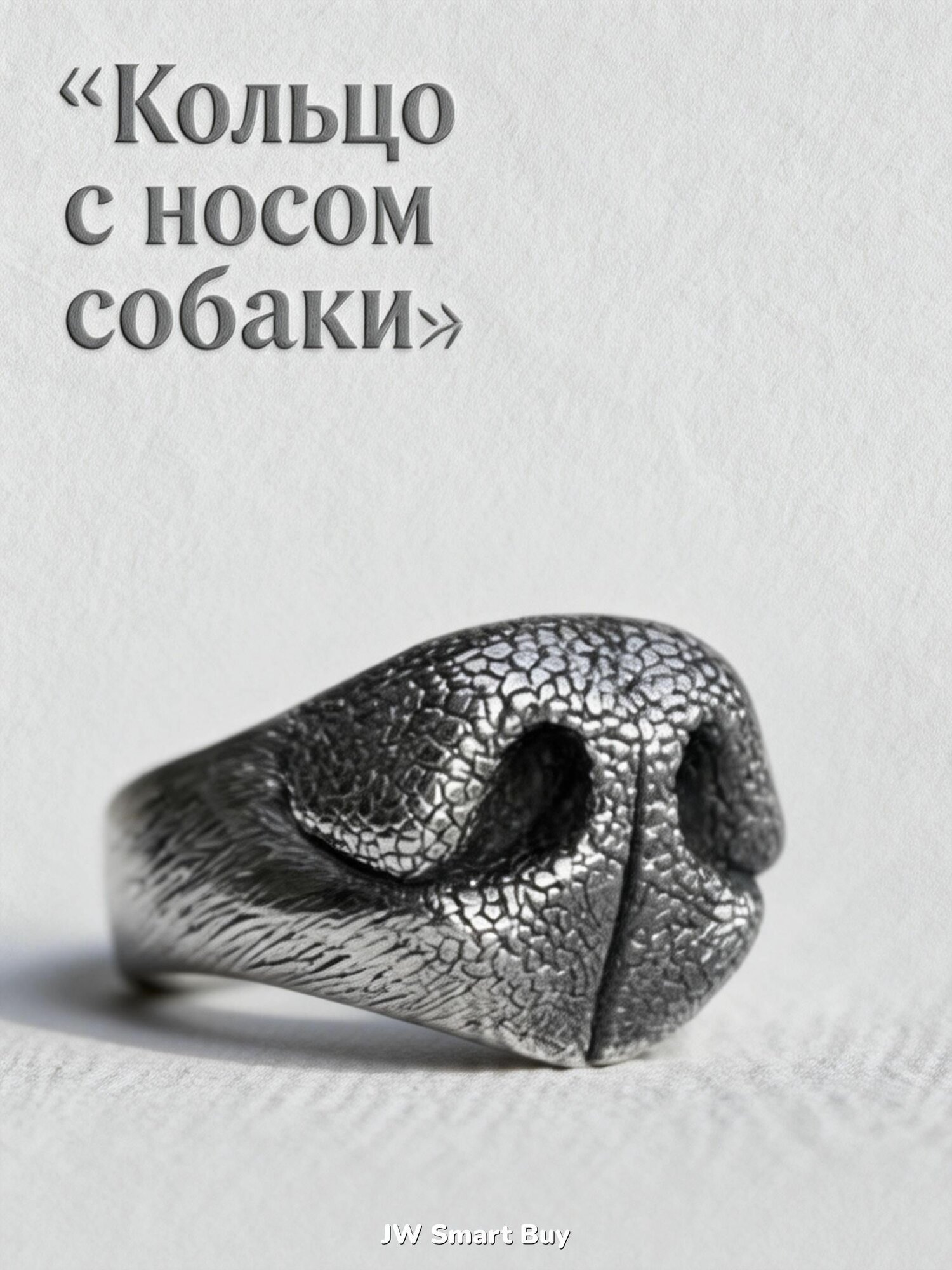 Кольцо с носом собаки, Регулируемый размер