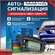 Автосигнализация