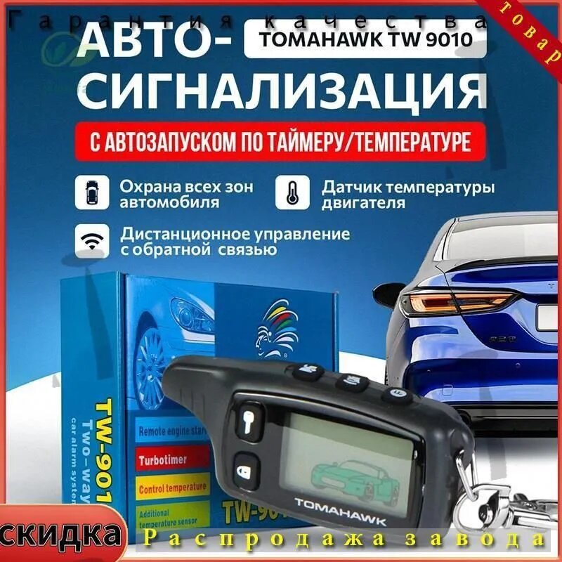 Автосигнализация
