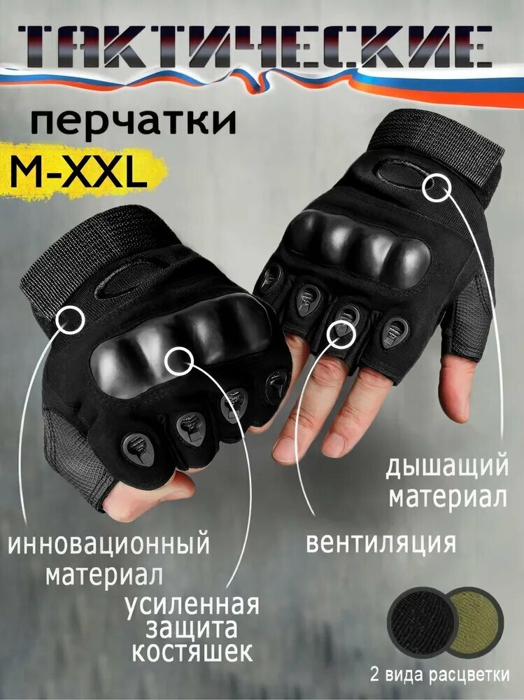 Перчатки тактические мужские черные без пальцев для мотоцикла, велосипеда Ukki. Размер L