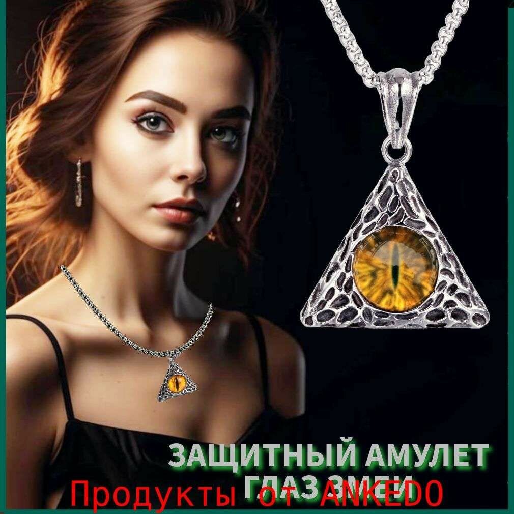 Амулет